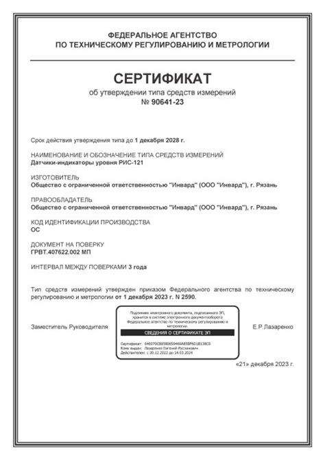 Лицензии и сертификаты ООО ТЭК СИСТЕМС