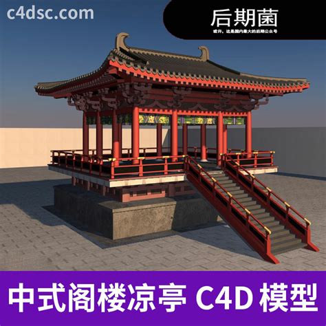 C4d Max 3ds中国古典景观建筑房屋中式阁楼凉亭模型材质贴图