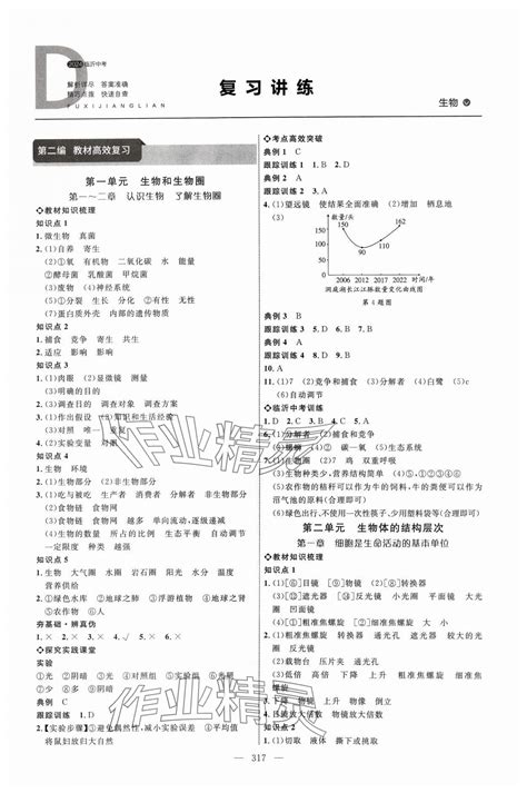 2024年全程导航初中总复习生物人教版临沂专版答案——青夏教育精英家教网——