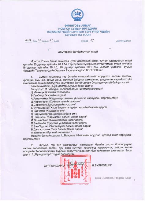 Хамтарсан баг байгуулах тухай