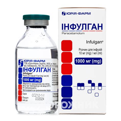 Інфулган розчин для інфузій по 10мг мл 100 мл інструкція ціна відгуки аналоги Купити