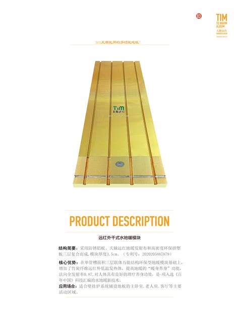 下载中心 南京天脉远红地暖科技