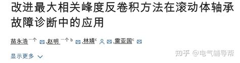 改进最大相关峰度反卷积方法在滚动体轴承故障诊断中的应用（matlab代码实现） 知乎
