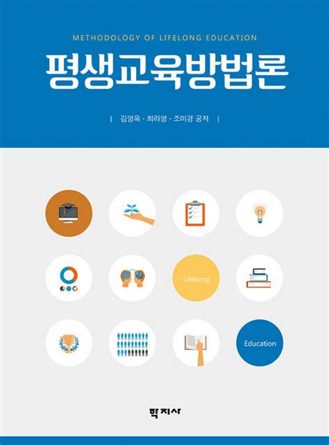 알라딘 평생교육방법론
