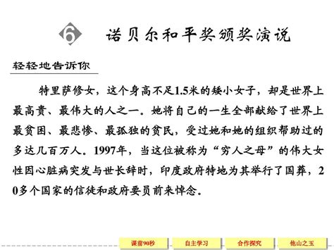 26 诺贝尔和平奖颁奖演说 课件人教选修《演讲与辩论》word文档在线阅读与下载无忧文档