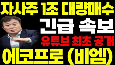 에코프로 역사상 최대 규모다 드디어 터질게 터졌다 이거 실화입니까 Youtube