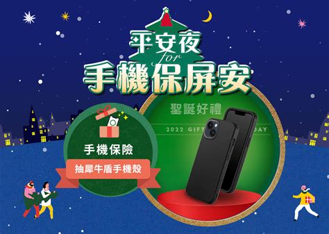 《雙重保護你的愛機》投保手機險，抽犀牛盾防摔手機殼