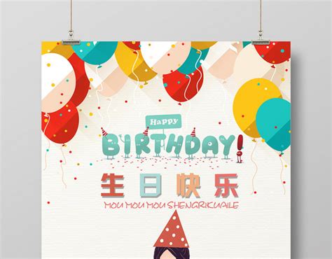 黄色手绘风生日宴生日快乐海报设计 包站长