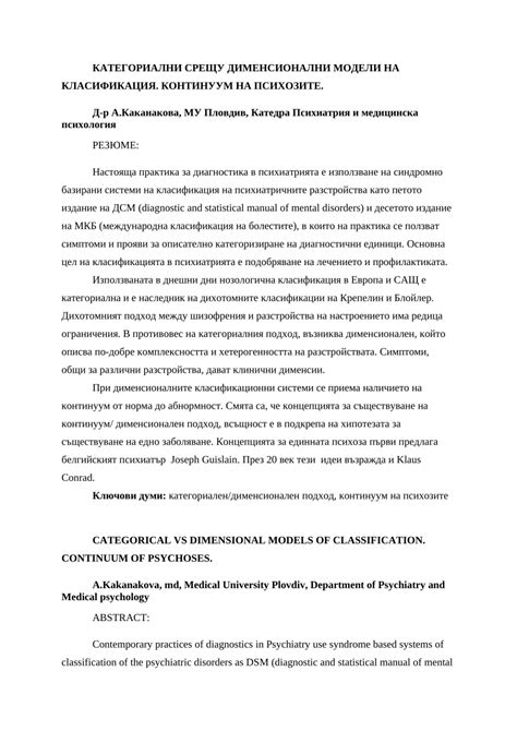 Pdf Categorical Vs Dimensional Models Of Classification Continuum Of Psychoses