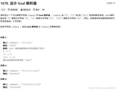 leecode 1678 设计 goal 解析器 csdn博客