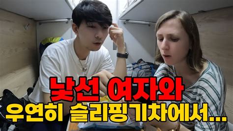🇻🇳 낯선 여자와 우연히 시작된 13시간 슬리핑 기차여행 [베트남12] Youtube
