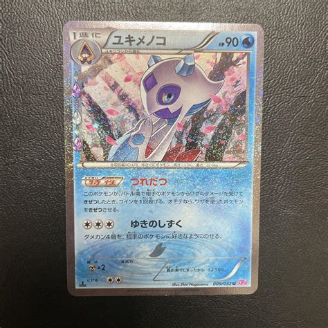 ユキメノコ Cp3 ポケキュン メルカリ