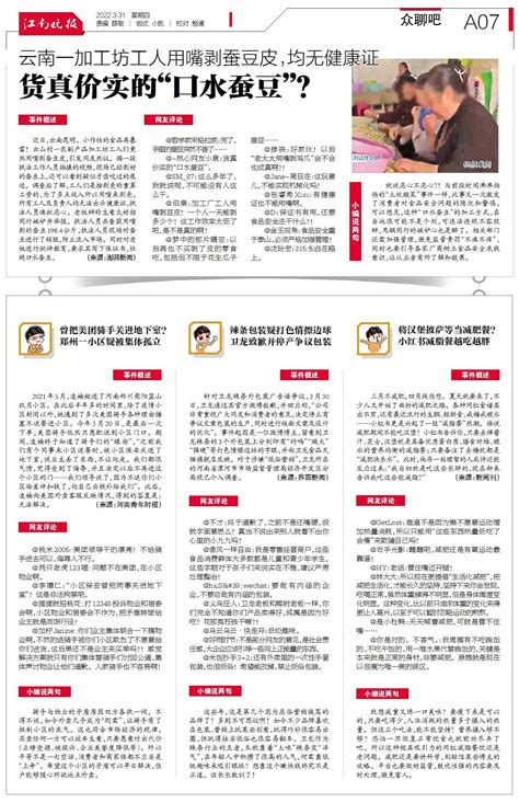 货真价实的口水蚕豆