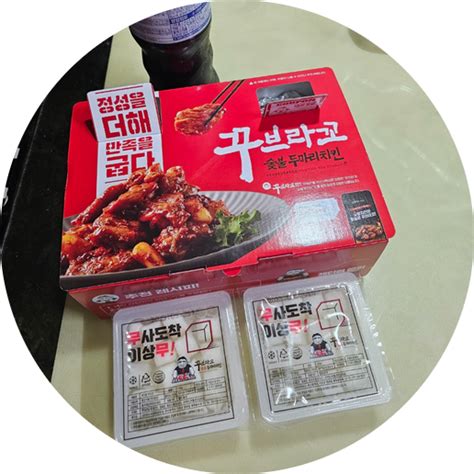 꾸브라꼬 숯불두마리치킨 먹어본 솔직후기 네이버 블로그