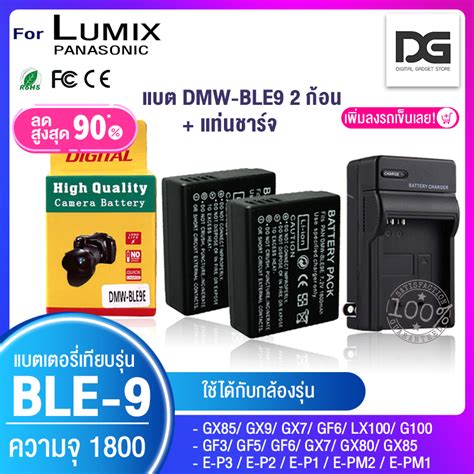 แบตเตอรี่กล้อง Lumix Dmw Ble9 Blg10 ที่ชาร์จ กล้อง รุ่น Dmc Gx75