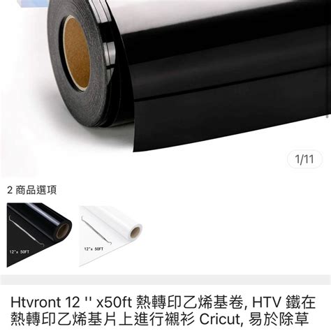 出清現貨 Htvront x ft 熱轉印乙烯基卷 熱轉印乙烯基片上進行襯衫 專用衣服乙烯基 黑白色乙烯基 蝦皮購物