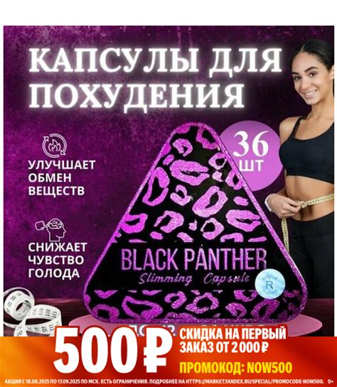 Жиросжигатель Black Panther Черная пантера капсулы для похудения — купить в интернет магазине