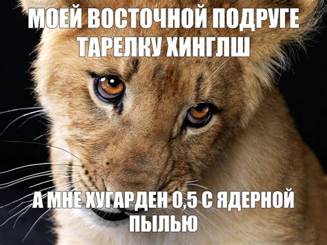 Создать мем львенок филипп лев львенок грустный львенок Картинки Meme