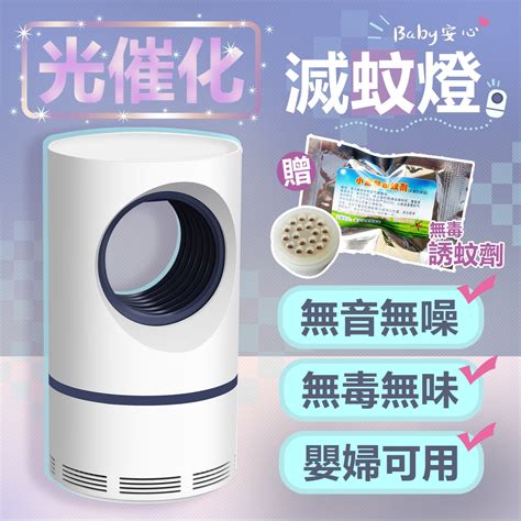 【現貨】光催化捕蚊燈 光觸媒滅蚊燈 滅蚊燈 Usb捕蚊燈 省電電蚊燈 吸入式紫光捕蚊器 光催化 吸入式捕蚊燈 物理滅蚊燈 蝦皮購物