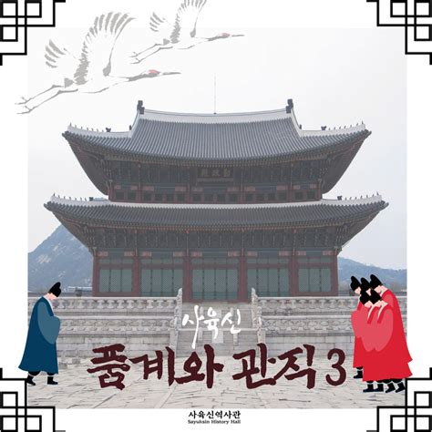 동작문화재단 안녕하세요 사육신역사관입니다 에서는 조선의 중앙 정치 조직과