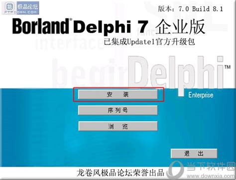 Delphi7中文破解版delphi V70 免费企业版下载当下软件园