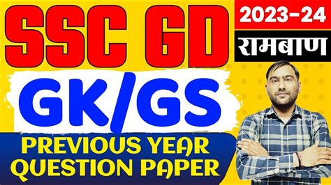 SSC GD 2024 SSC GD LIVE CLASS SSC GD GK CLASS SSC GD SYLLABUS