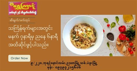 🍨🍜🥧🥤 📢 ပဲခူး ရွှေကြာငုံ Shwe Kyar Ngoan ပဲခူးဆိုင်