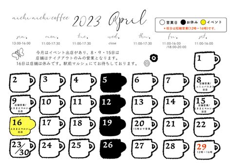 4月16日 日 は店舗おやすみ、駅前マルシェ出店です Nichi Nichi Coffee
