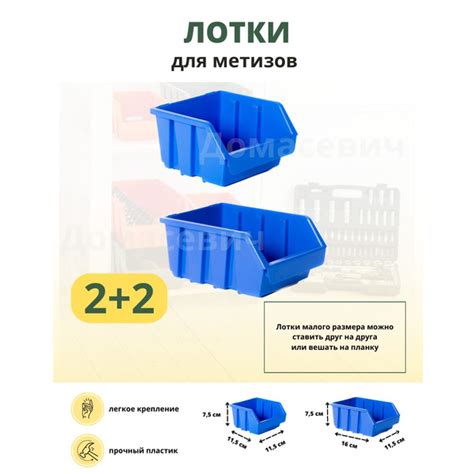 Набор малых лотков для метизов, система хранения инструментов ...