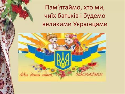 патріотичне виховання презентація Pptx