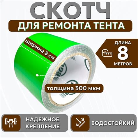 Скотч для ремонта тента тарпаулин "PROTENT" зеленый, размер 8 см х 8 м ...