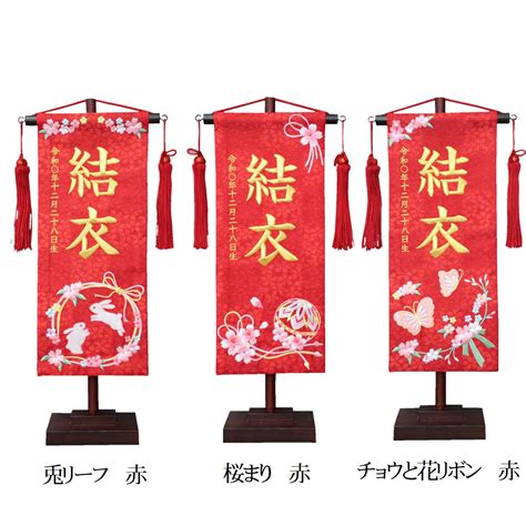楽天市場名前旗 なまえ旗 女の子 総刺繍 名入れ旗 チョウと花リボン 赤色 金文字 200782 小 刺繍仕立て名前旗飾り