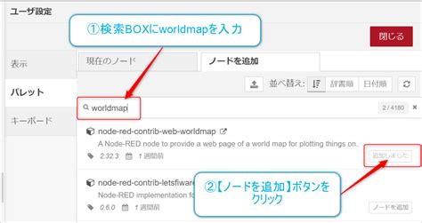Node Redで地図上に可視化する！（node Red Contrib Web Worldmap） Uepon日々の備忘録