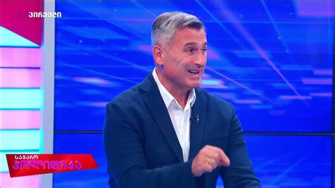 დავით კირკიტაძე ქართულმა ოცნებამ არ უნდა დაგვაკომპლექსოს Youtube