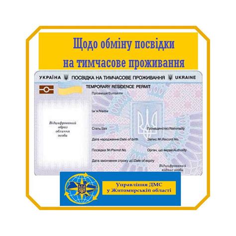 Щодо строків звернення громадян рф для обміну посвідки на тимчасове