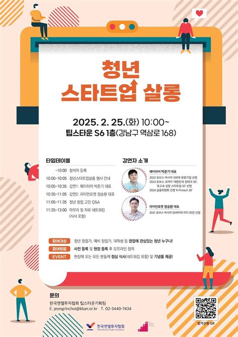 한국엔젤투자협회 청년 스타트업 살롱 참가자 모집 공모전 대외활동 링커리어