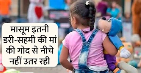 दरिंदे ने 7 साल की बच्ची से किया रेप मासूम की हत्या करने वाला था