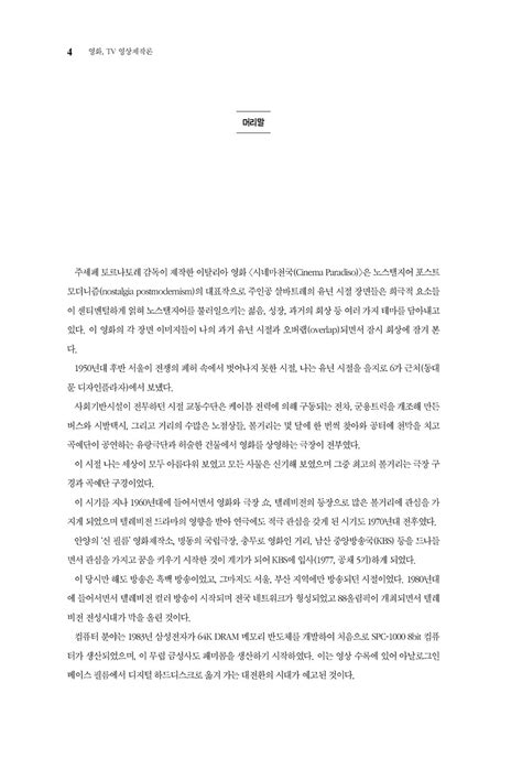 알라딘 미리보기 영화 Tv 영상제작론