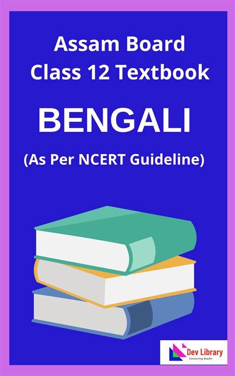 ahsec class 12 bengali book pdf দ্বাদশ শ্ৰেণীৰ বাংলা পাঠ্যক্ৰম dev