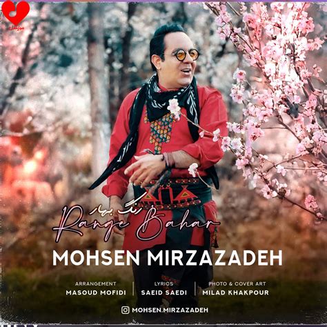 دانلود آهنگ رنگ بهار از محسن میرزازاده با متن کامل فرمت Mp3
