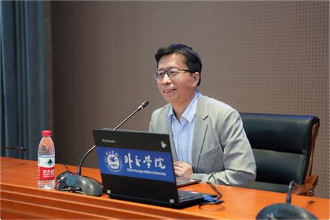 “学习问道”思享会走进外交学院习近平外交思想和新时代中国外交
