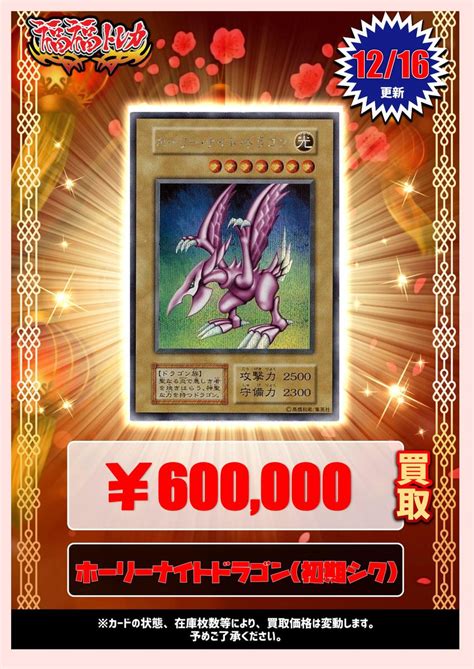 福福トレカ秋葉原遊戯王コレクション専門店 On Twitter 🌟福福トレカ遊戯王高額買取情報🌟 福福トレカでは初期の人気カード達を 🎅