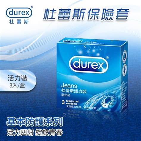 杜蕾斯保險套 活力裝 經典舒適貼身【3入12入可選】durex 衛生套 安全套 避孕套 潤滑劑液 ＃ 005108 新開小舖【滿