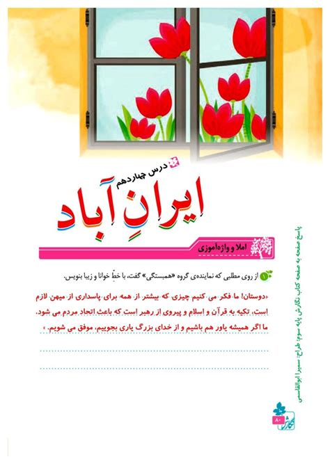 گام به گام کلاس سوم دبستان دکتر سمیه رحمت