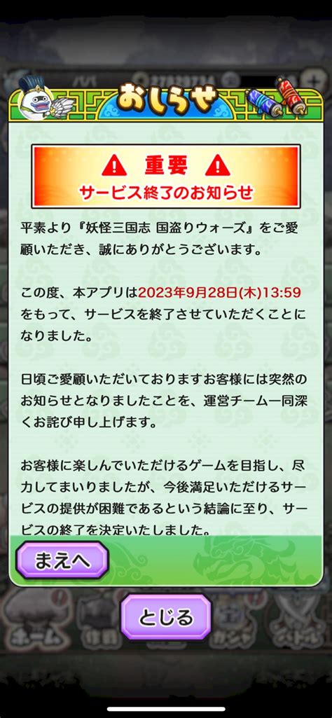 妖怪三国志 サービス終了 パパの ぷにぷに＋ブログ