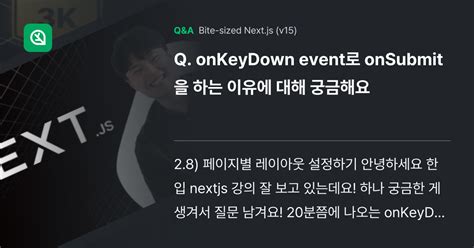 Onkeydown Event로 Onsubmit 을 Inflearn Community Qanda