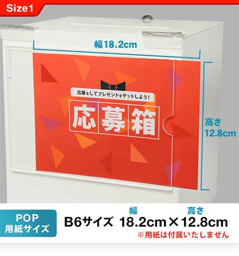 Pop差付 幅 20cm 鍵付 】 アクリル応募箱s 投票箱 アンケートボックス 白 不透明 【ステンレス蝶番】 応募箱・アンケートbox