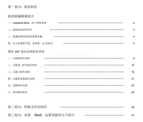 Revit高级教程 BIM资源网