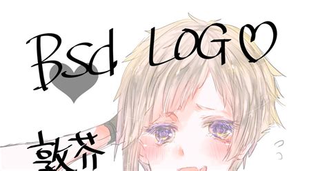 文スト【腐】 Bsd Log1 せれなのイラスト Pixiv
