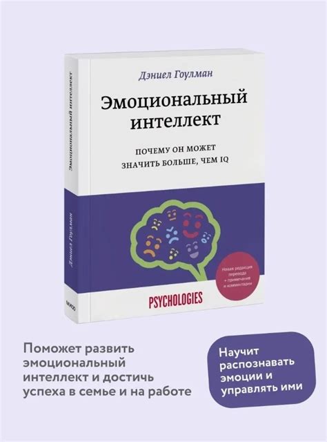 Купить Книга Гоулман Дэниел Эмоциональный интеллект Почему он может значить больше чем Iq в